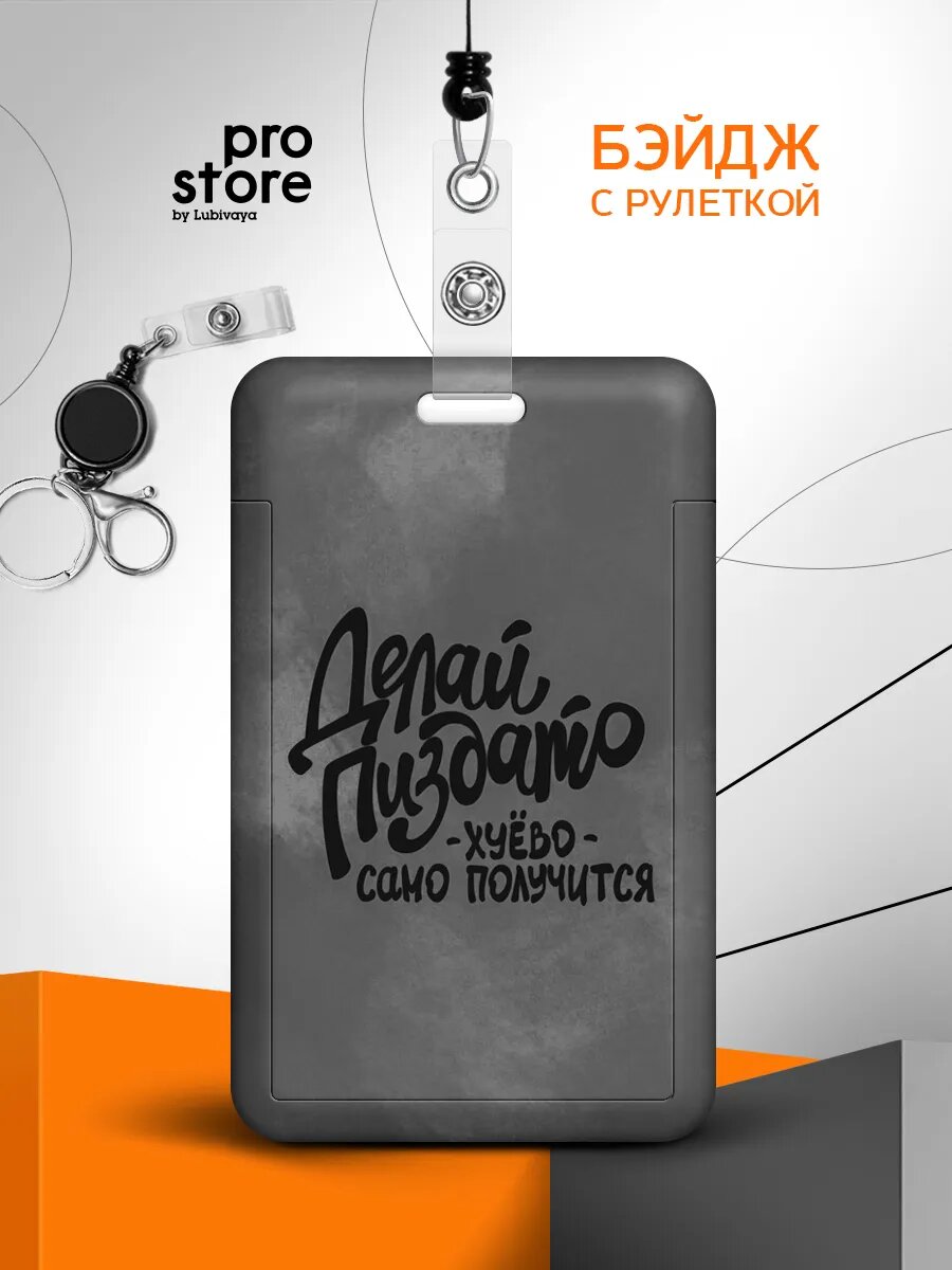 Бейдж с рулеткой, с рисунком, чехол на пропуск, бейджик для пропуска с принтом, пластик