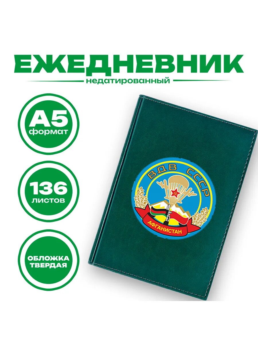 Ежедневник и ручка - Воздушно-десантные войска СССР