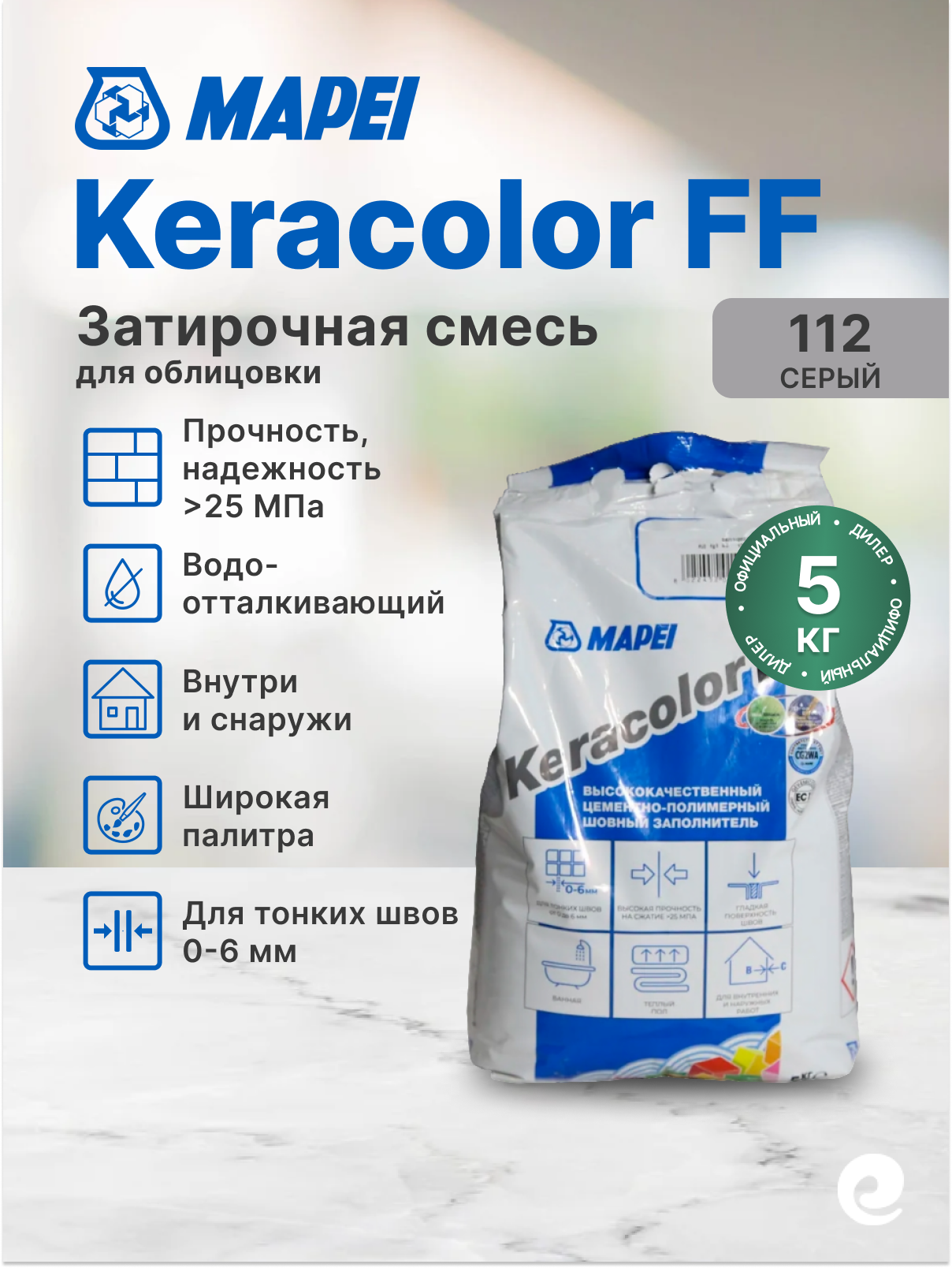 Затирка Mapei Ultracolor Plus №132 Бежевый 2000, мешок 2 кг / Материалы для строительства и гидроизоляции