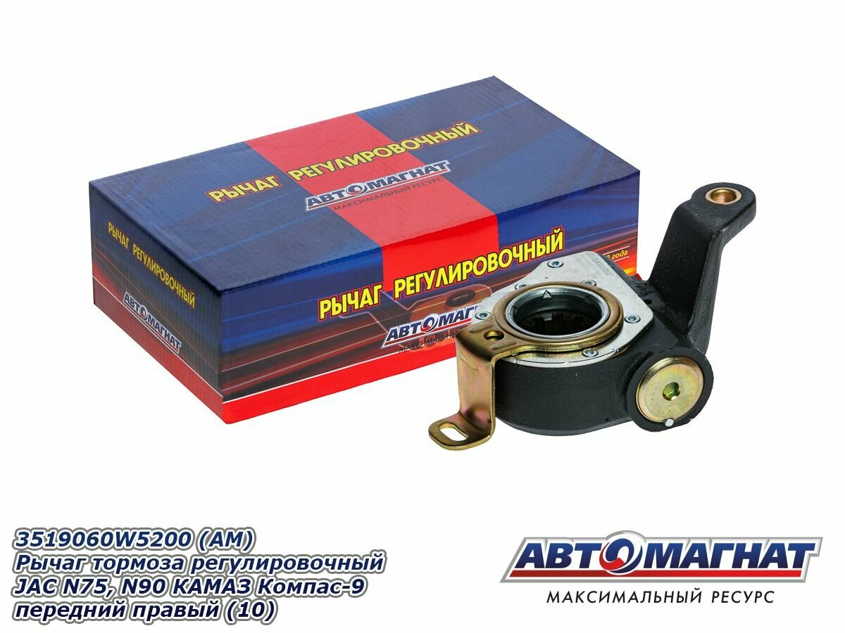 Рычаг тормоза регулировочный JAC N75, N90 КАМАЗ Компас-9 передний правый
