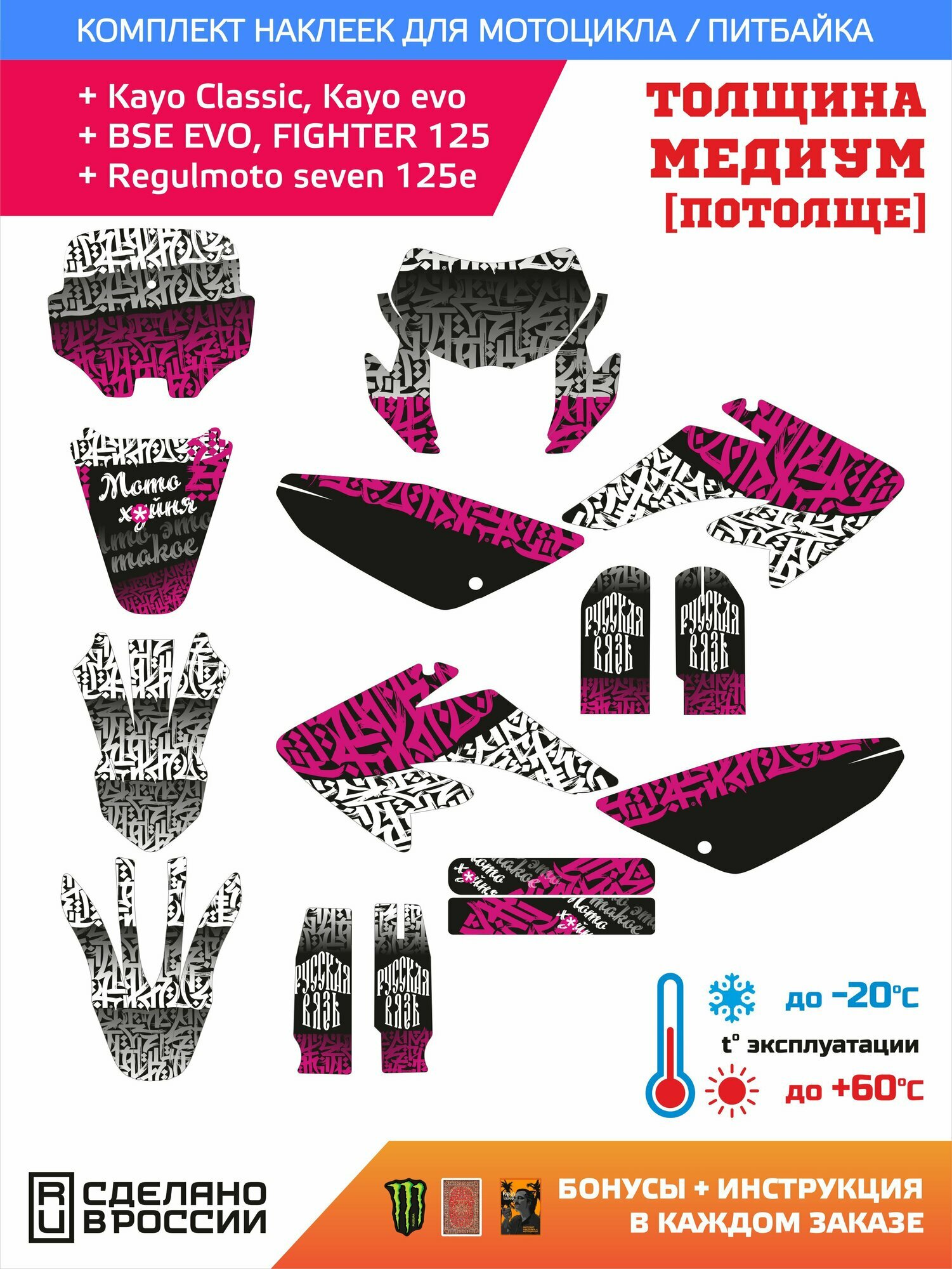 Наклейки на питбайк Kayo crf, Regulmoto seven medalist медиум