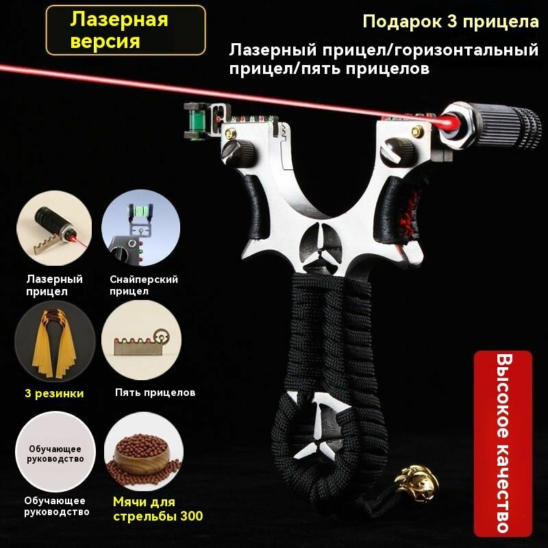 Биг Бен + Пуля + резинка + лазерный уровень рогатка для охоты мощная