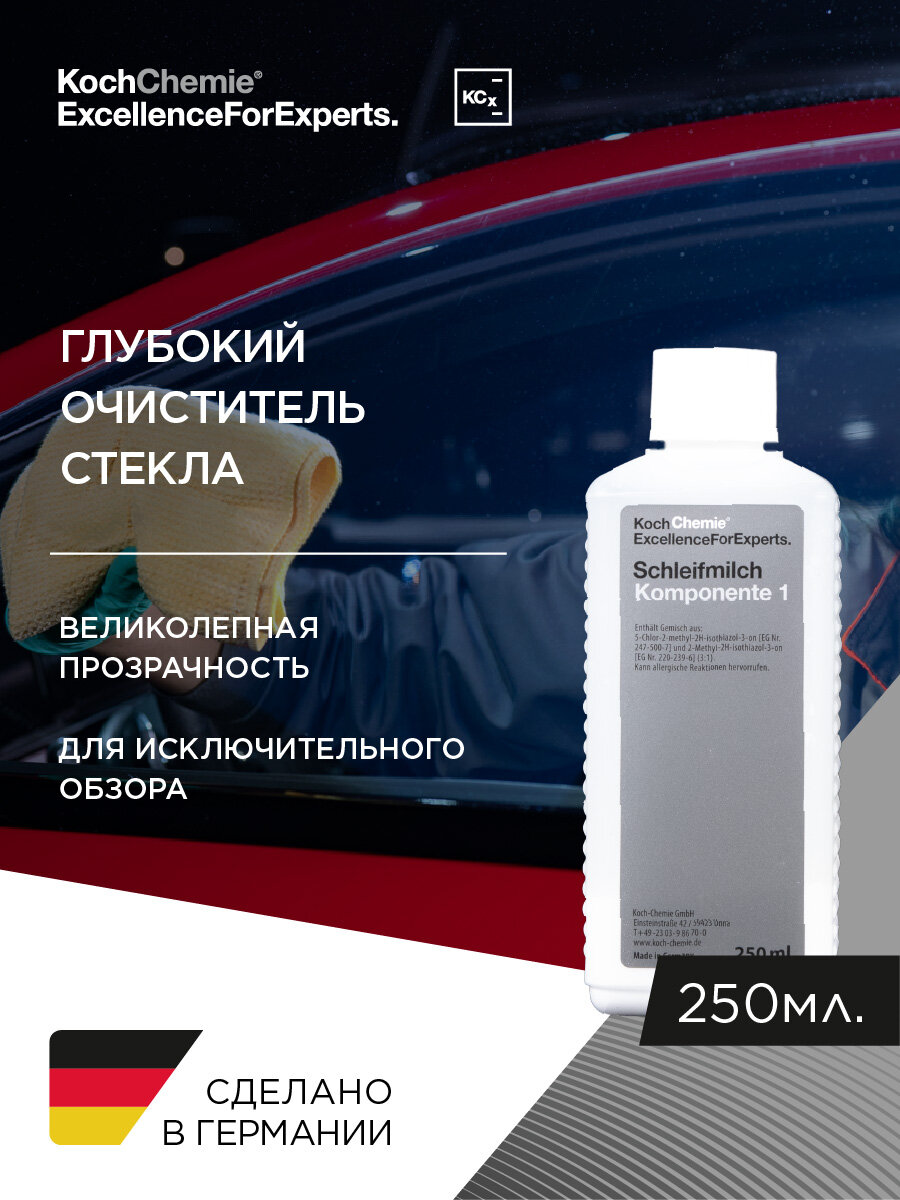 Koch-Chemie | KCX Schleifmilch K1 - Профессиональный очиститель стекол.