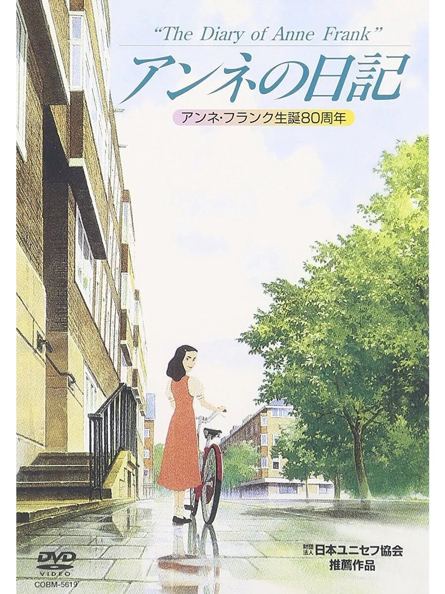 Дневник Анны Франк (1995) (Anime DVD-R)