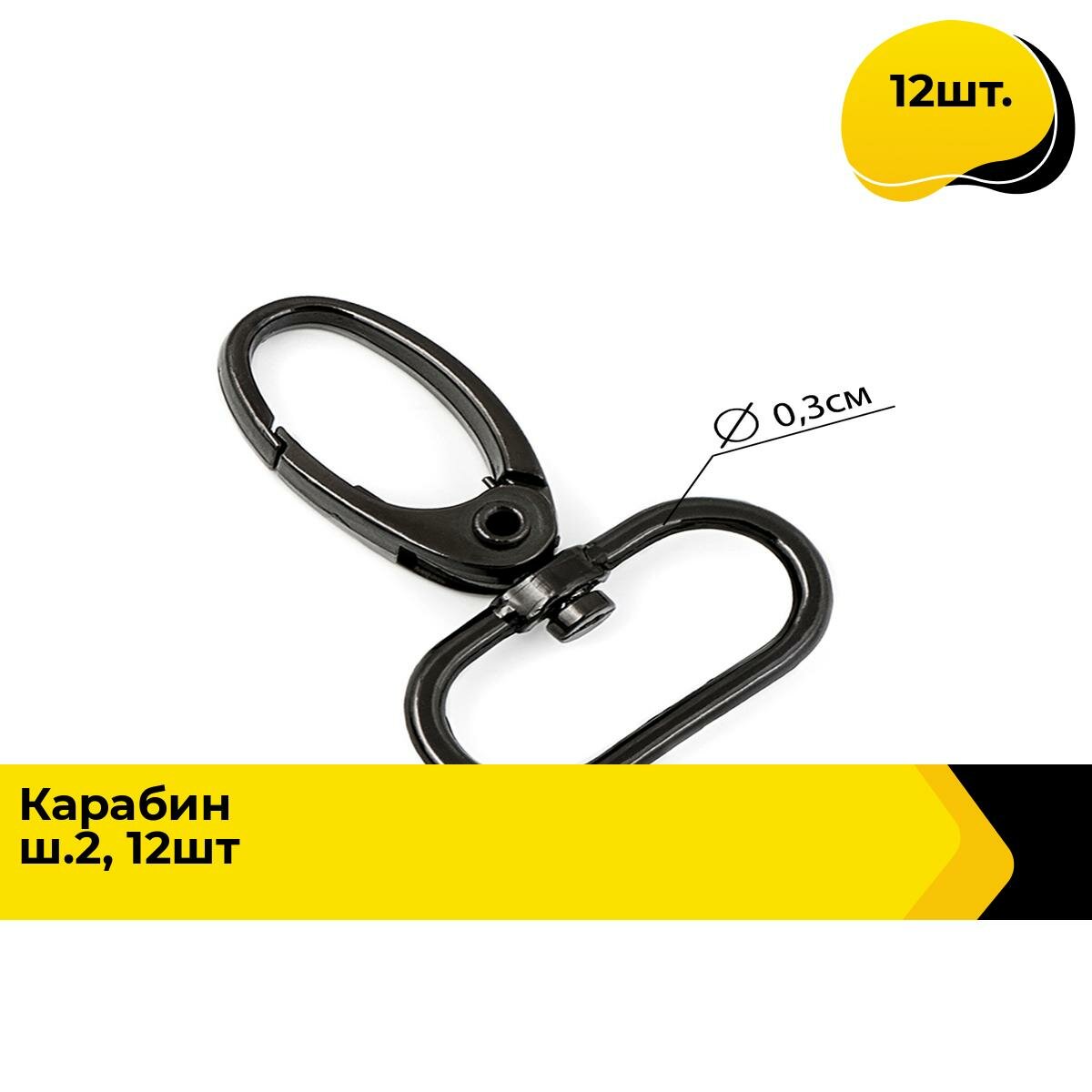 Брелок-карабин