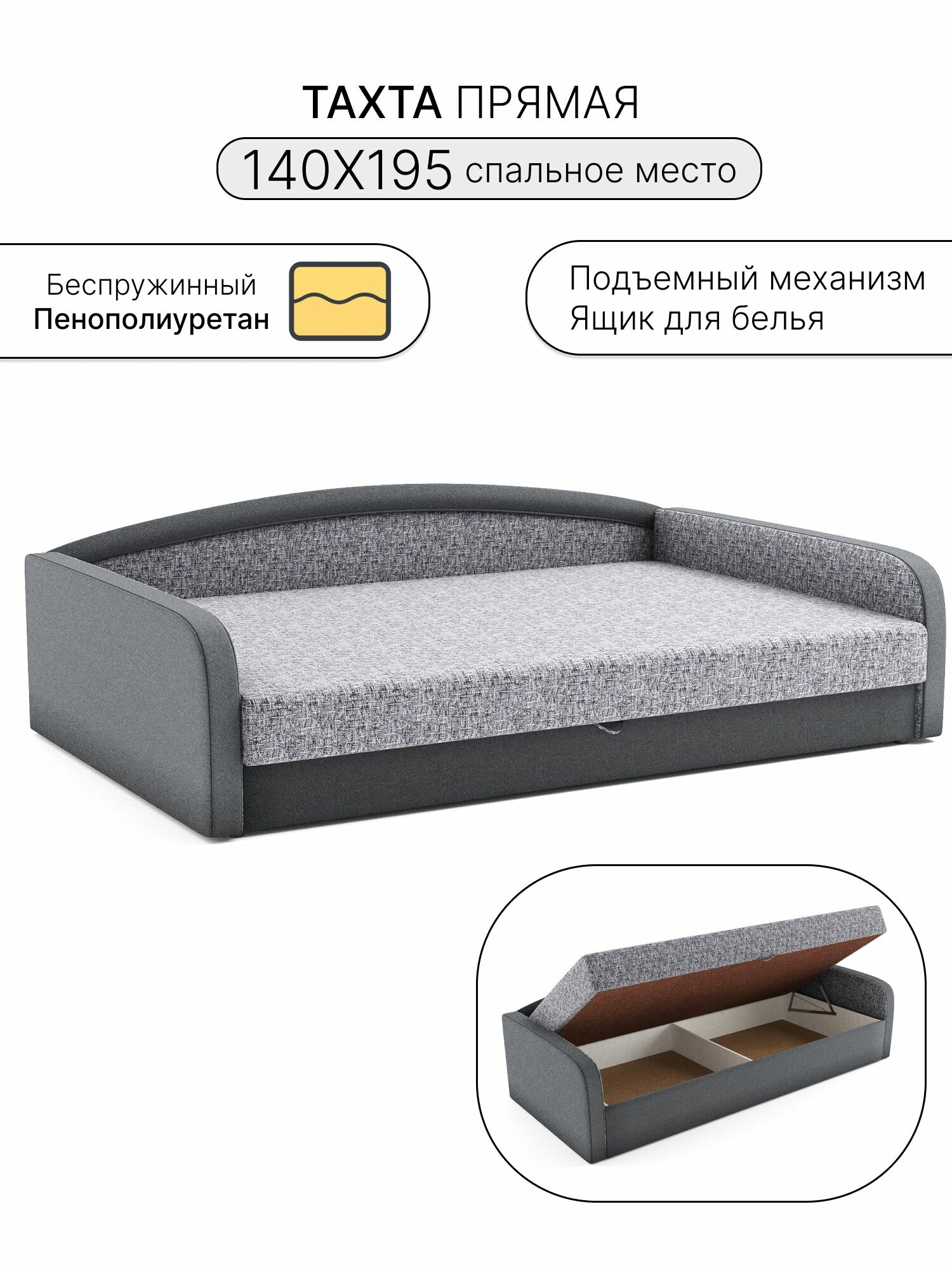 Тахта прямая 140х195 см, два подлокотника и задняя спинка , ППУ, серый флок