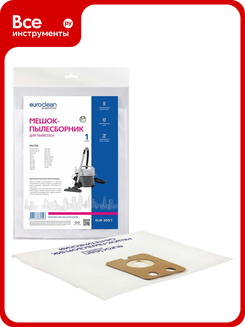 Мешок-пылесборник синтетический для промышленных пылесосов (1 шт.) до 18 литров EURO Clean EUR-305/1, удобны