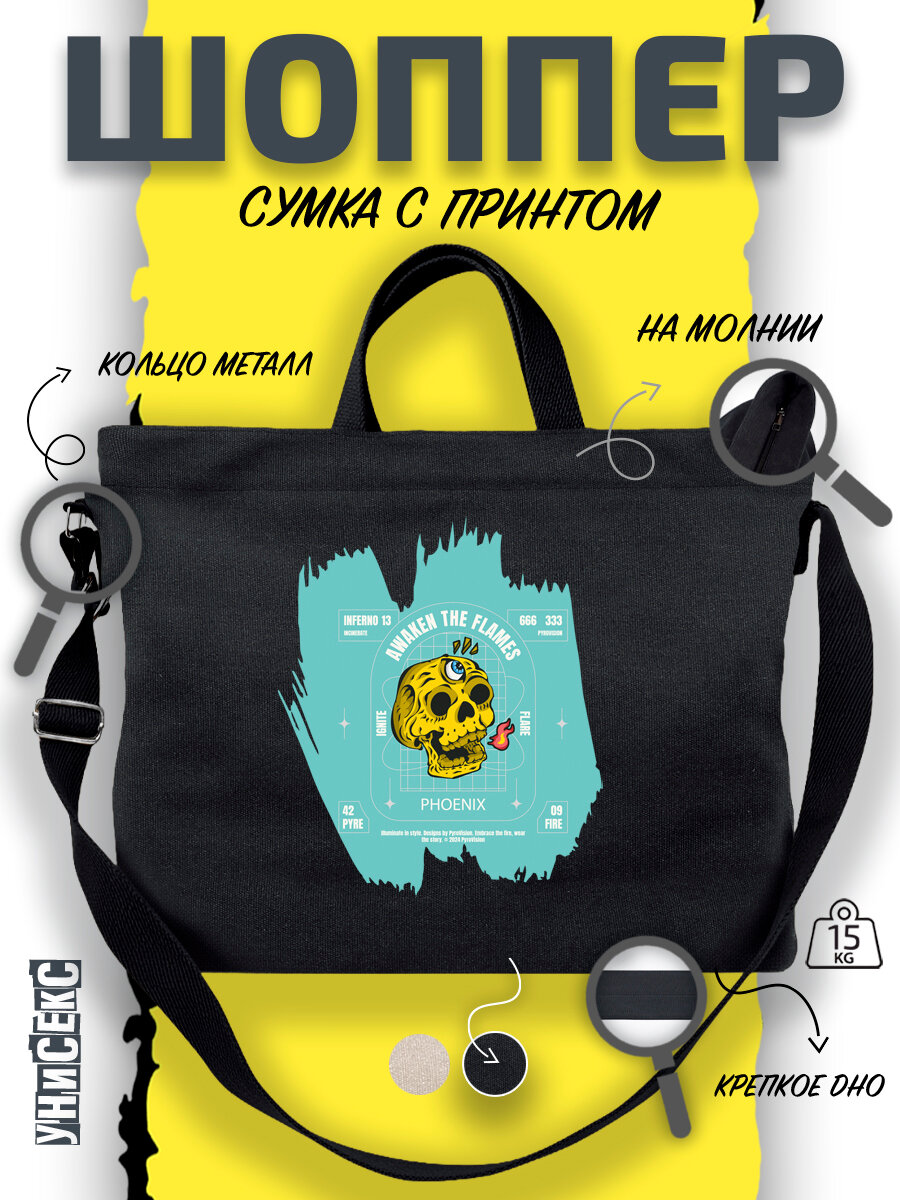 Сумка  шоппер y2k через плечо череп арт