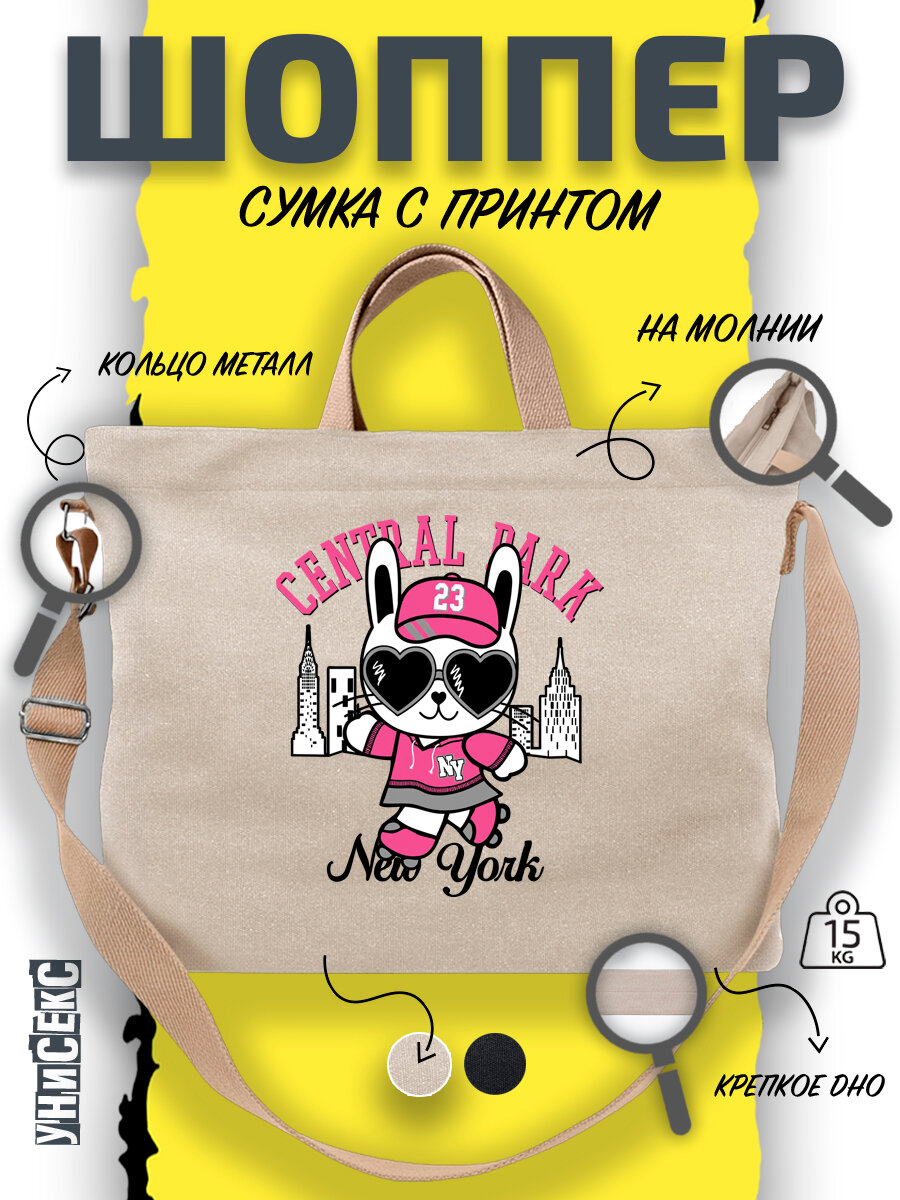 Сумка  шоппер y2k через плечо заяц с Нью Йорк New York