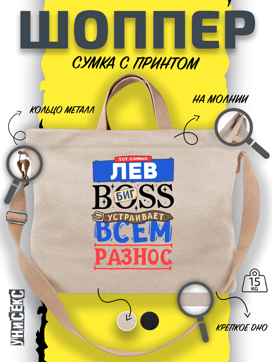 Сумка  шоппер y2k через плечо Лев