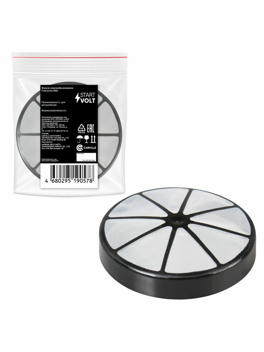 Фильтр эл. бензонасоса для а/м Chery Tiggo T11 (05-) 1.6i/Great Wall Hover H3 (10-) 2.0i (SFF 2507), STARTVOLT SFF2507
