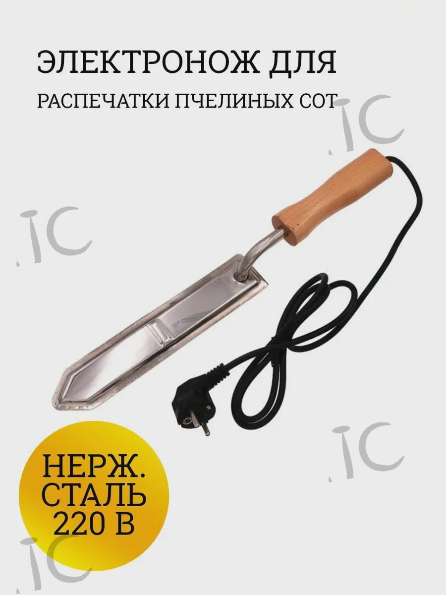 Нож электро для распечатки сот, 220 ВSD