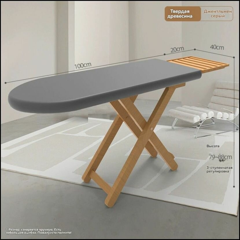 Гладильная доска