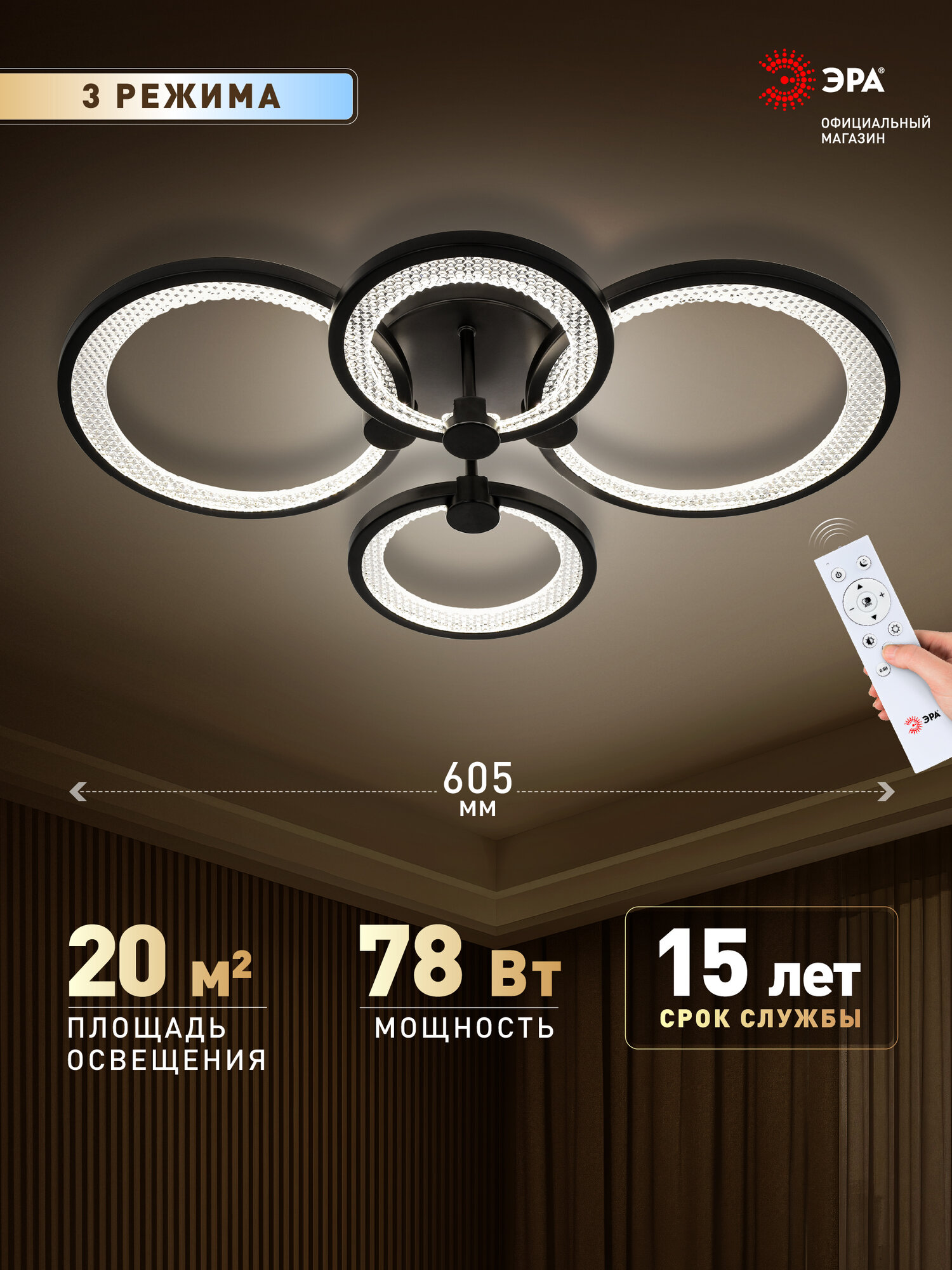 Люстра потолочная светодиодная с пультом ДУ ЭРА черная 78 Вт LED 3000-6500К, светильник на кухню, в детскую, в спальню