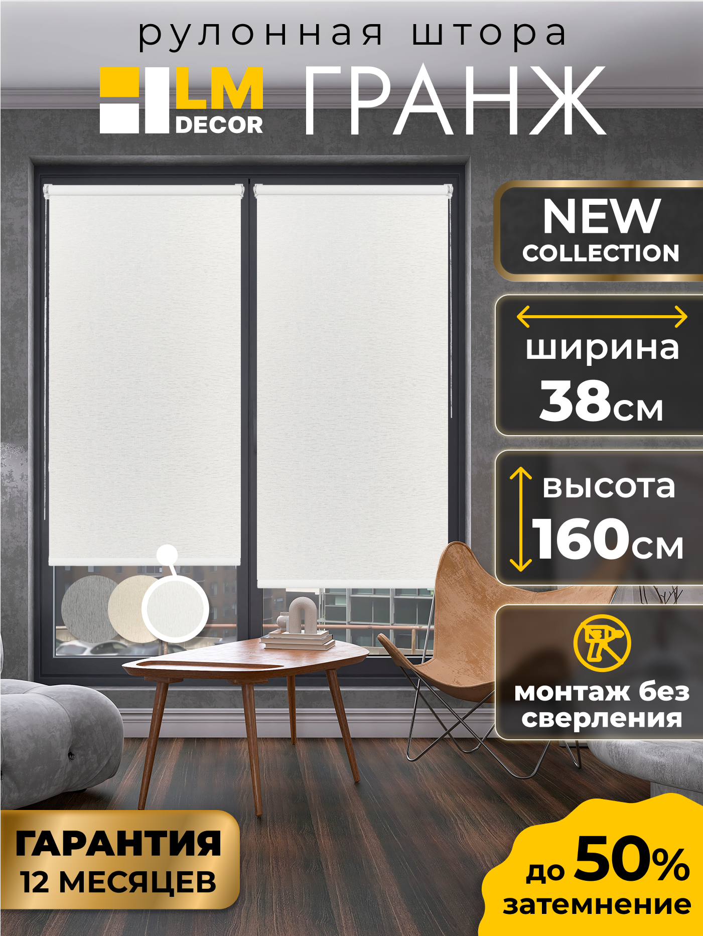 Рулонные шторы LM DECOR "Гранж" 01 Белый 38х160 см