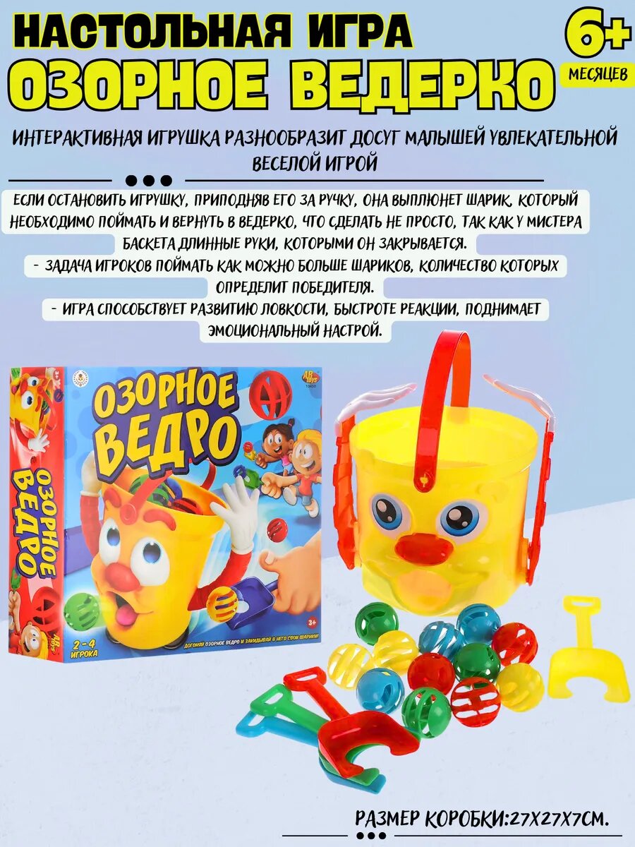 Озорное ведро, с аксессуарами, со звуковыми эффектами