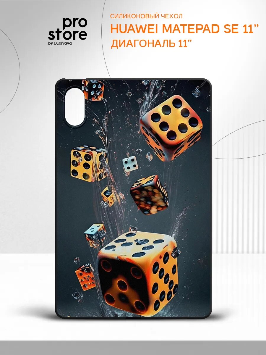 Чехол для планшета на Huawei MatePad SE 11”, Хуавэй МатеПад СЕ 11 дюйма, противоударный, силиконовый, с рисунком