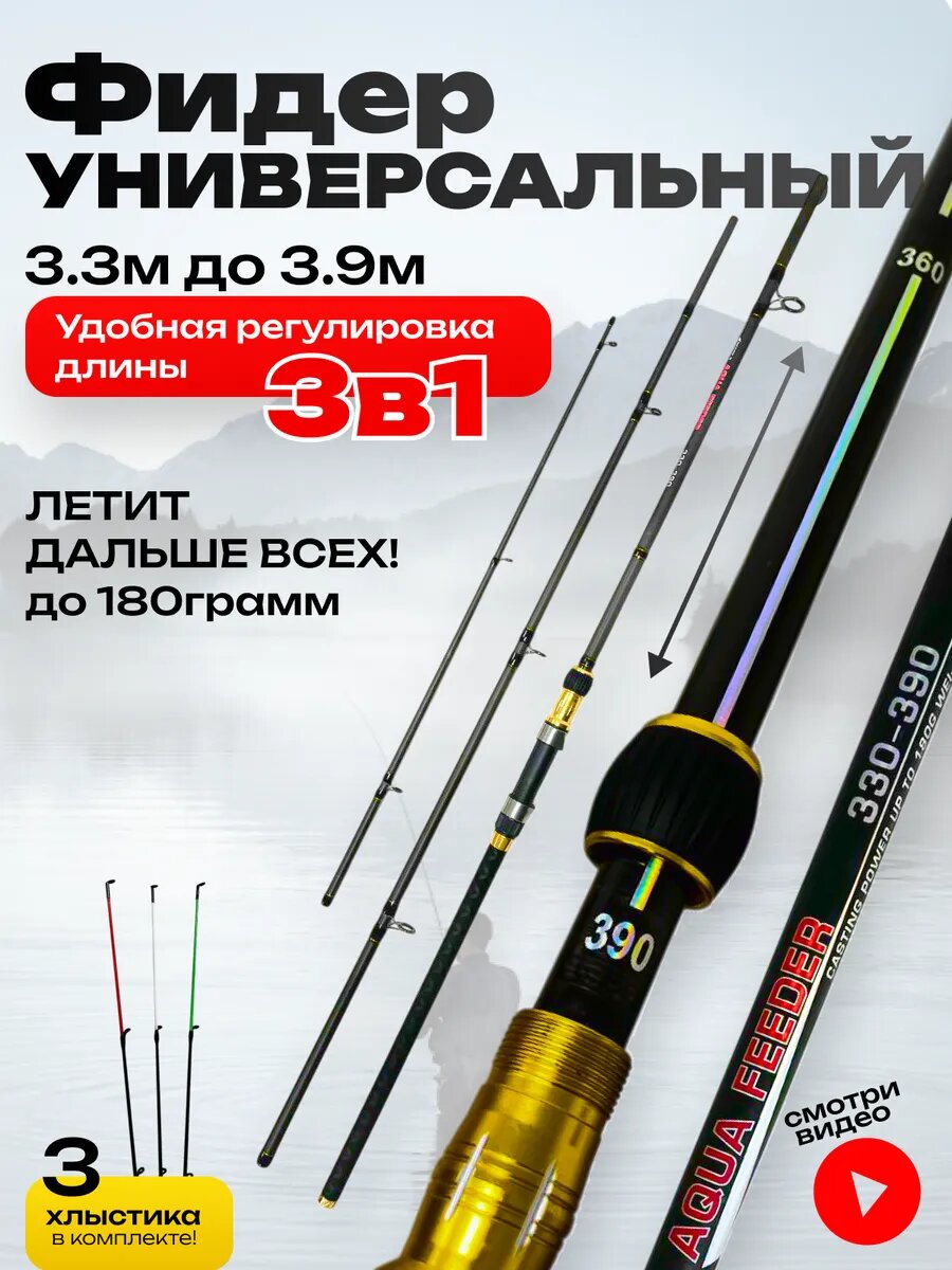 Телескопическое фидерное удилище AMAGU 3в1, углепластик, длина 3.3-3.9 м