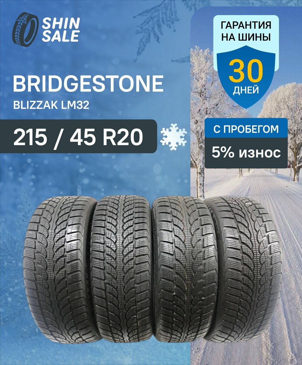 Зимние БУ шины нешипованные Bridgestone Blizzak LM32 215/45 R20 5.0% износ T0152507