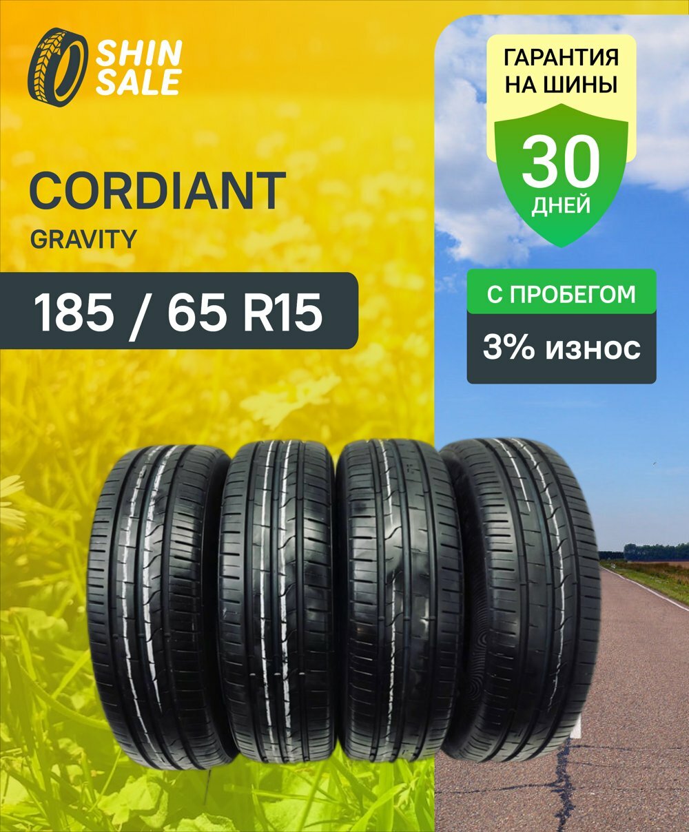 Летние БУ шины Cordiant Gravity 185/65 R15 3.0% износ T0158459