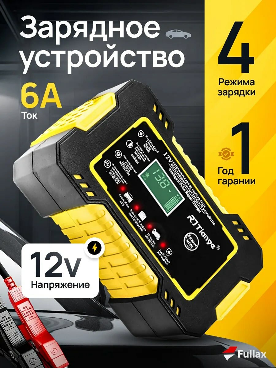 Зарядное устройство для аккумуляторов автомобиля и мотоцикла 12В