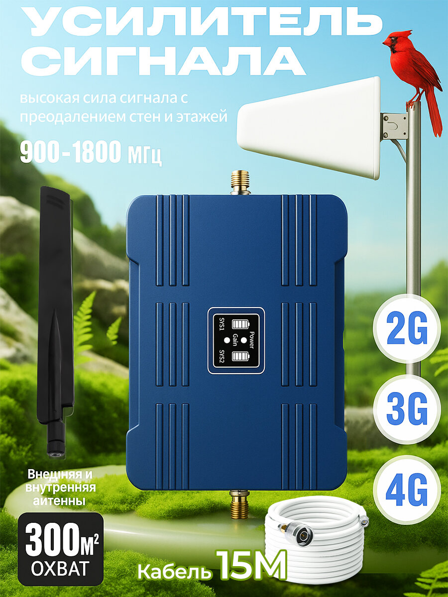 Усилитель сотовой связи 900-1800 МГц (2G/4G): до 70 км, направленный, синий, 1.3 кг