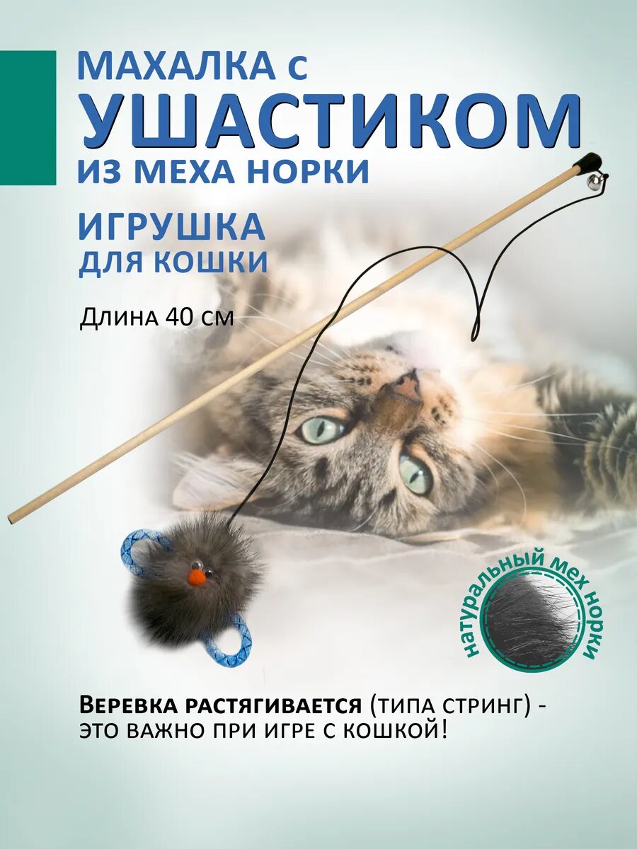 Дразнилка игрушка для кошек с паучком-ушастиком из натуральной норки