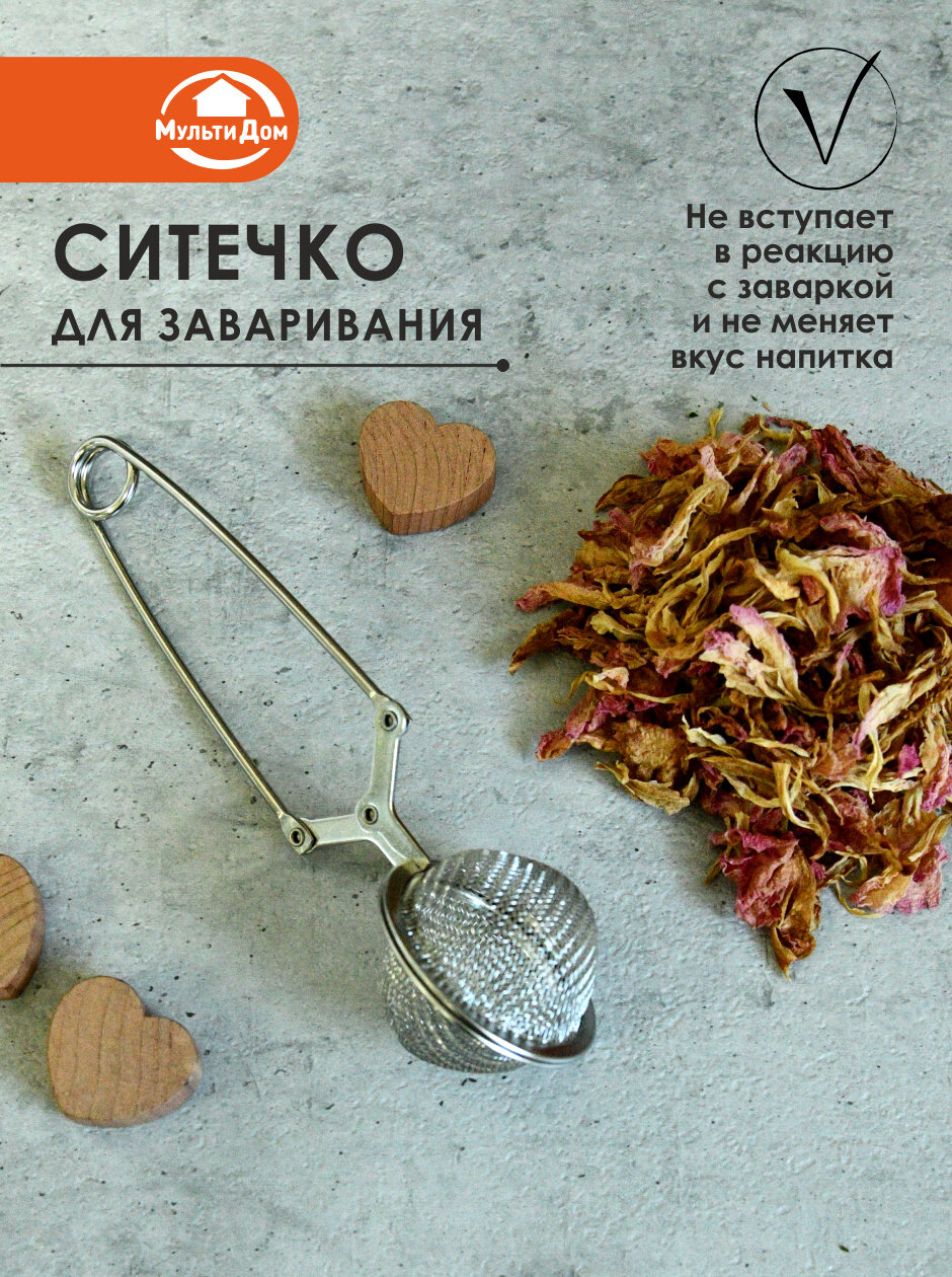 Ситечко для заварки чая, нержавеющая сталь, серебристое, 1 шт