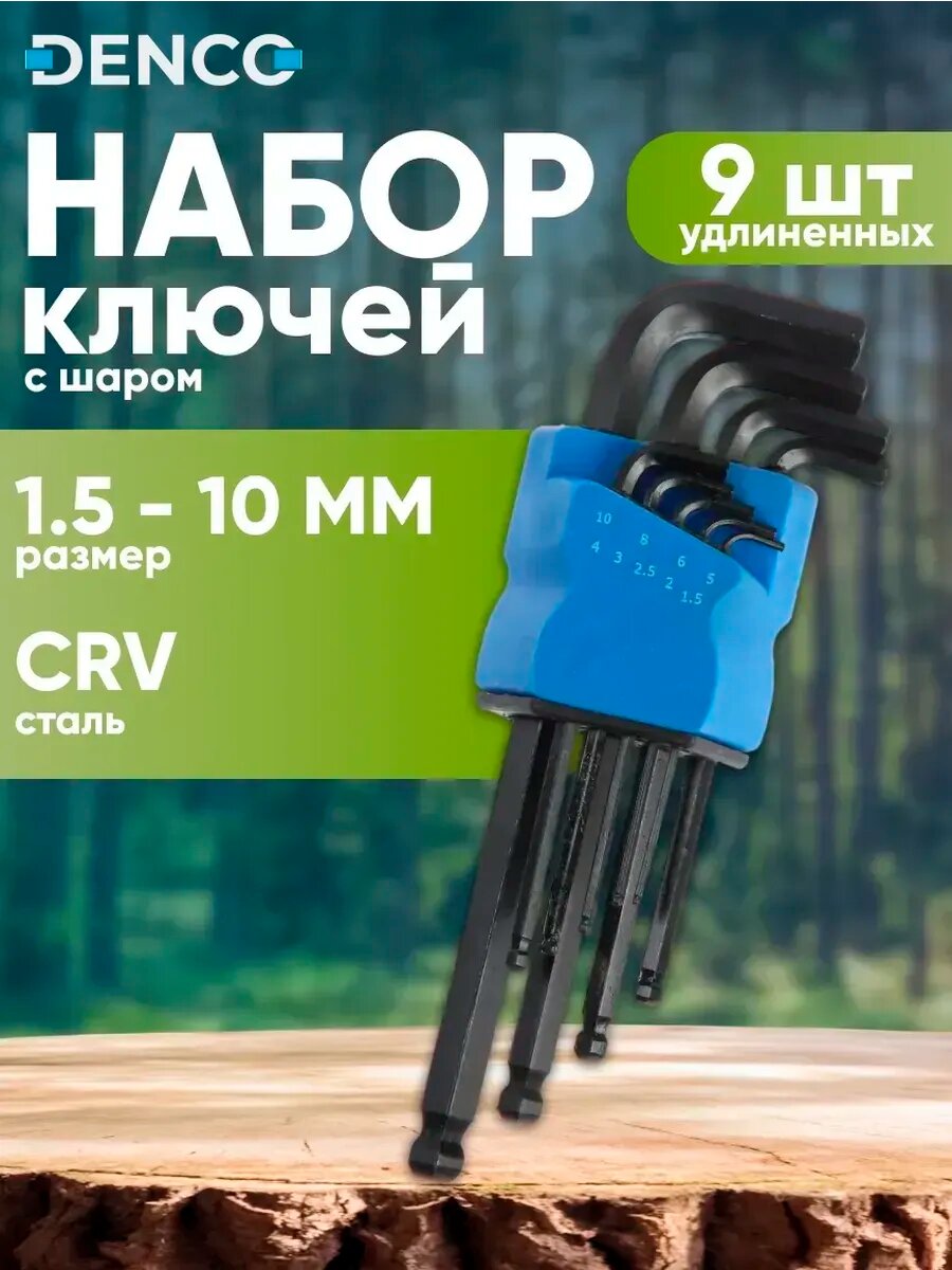 Набор ключей для автомобиля шестигранных