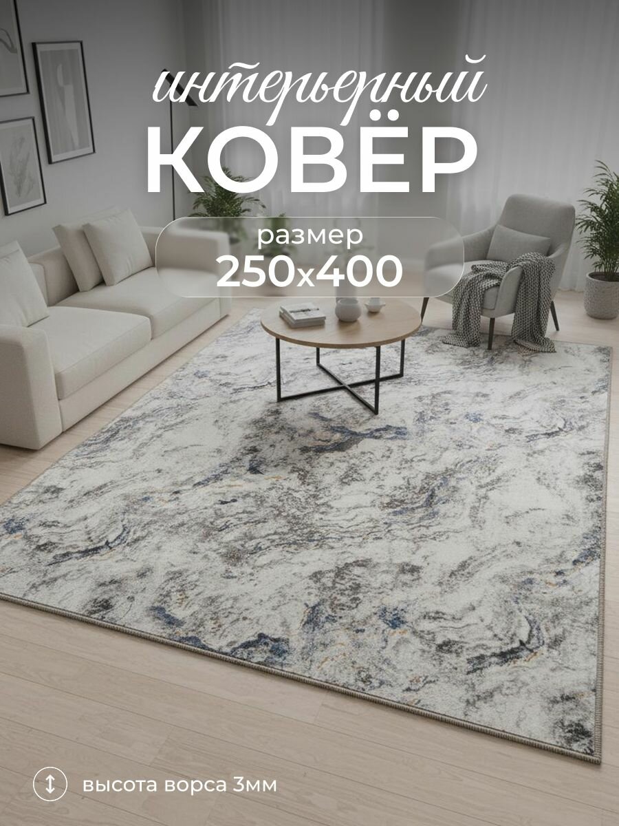 Ковер с ворсом в спальню гостиную и детскую 250х400 см