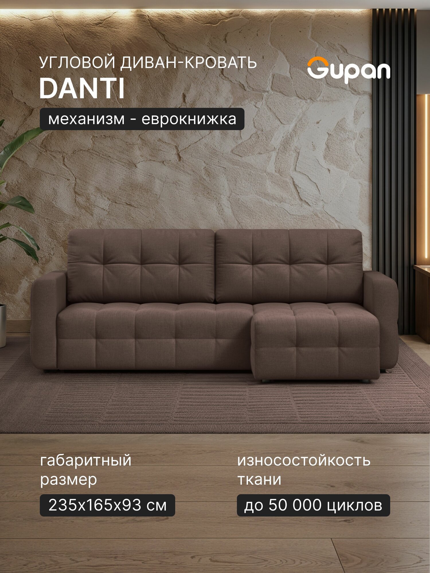 Диван угловой Gupan Данти Велюр Амиго Коричневый, раскладной, механизм еврокнижка, беспружинный, с ящиком для белья
