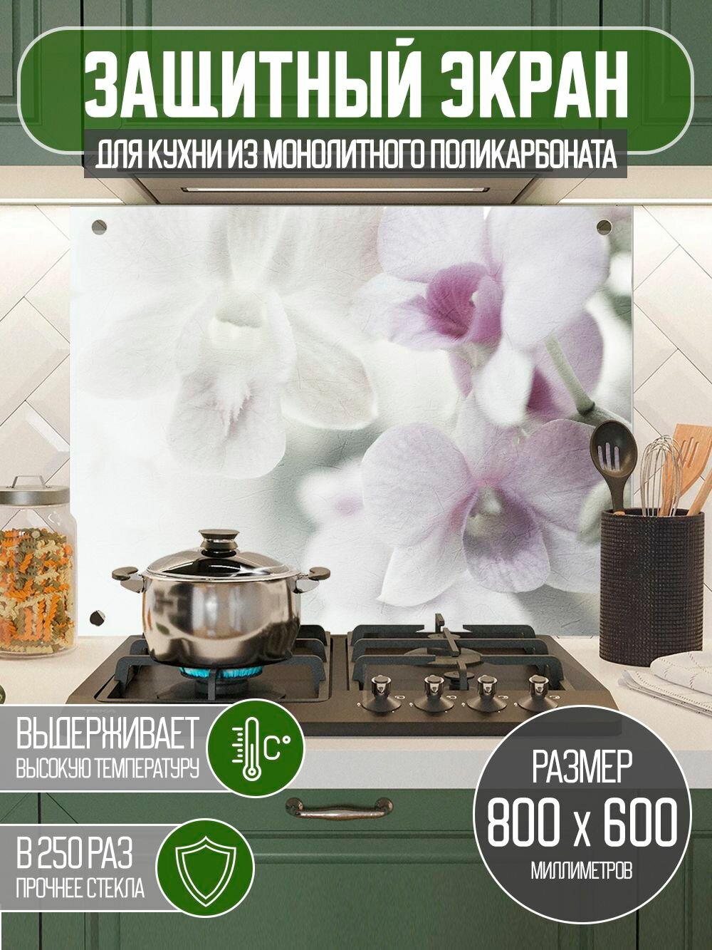 Защитный экран для кухни 800 х 600 х 3 мм "Цветы" с фотопечатью, акриловое стекло на кухню для защиты фартука, прозрачный монолитный поликарбонат