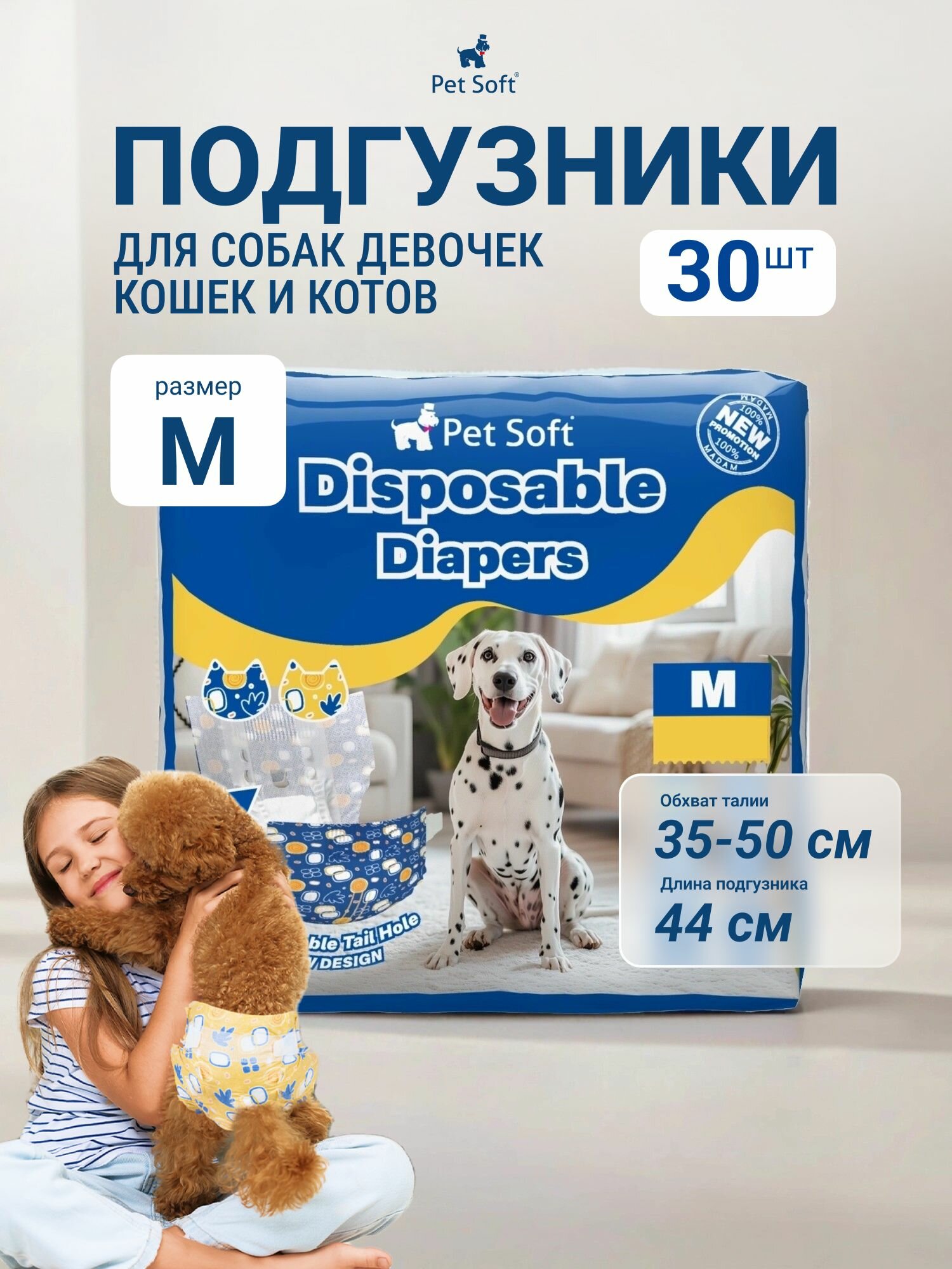 Подгузники памперсы для собак средних пород и кошек M 30 шт.