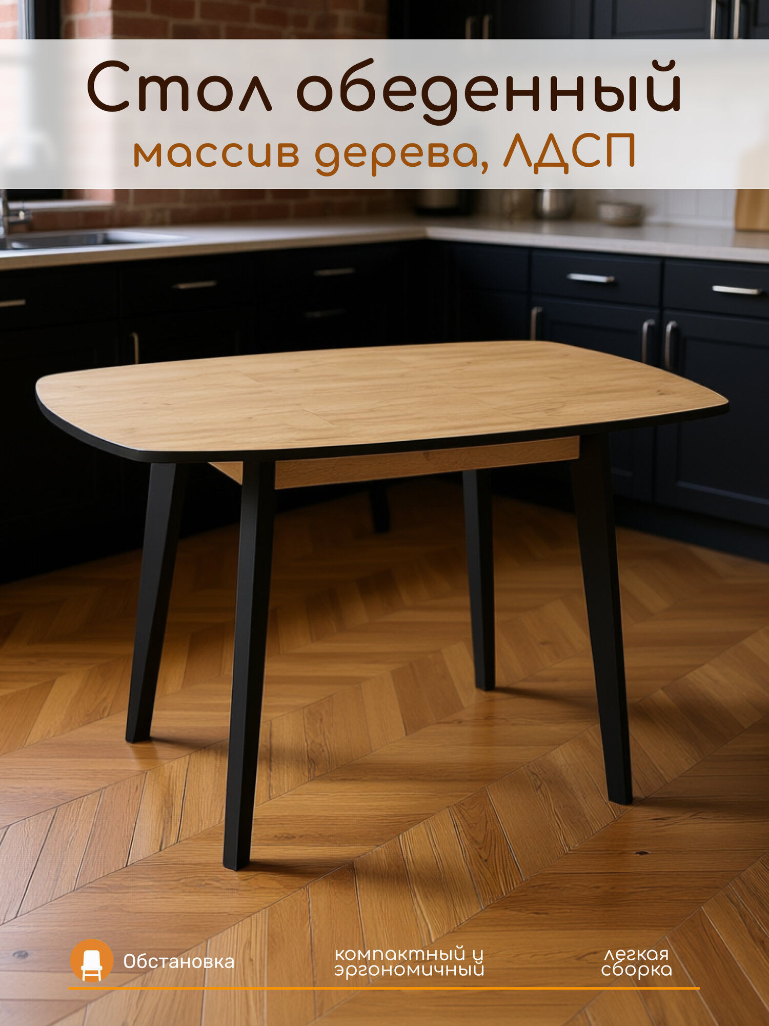 Стол обеденный раскладной для кухни, столовой LANDO, деревянный