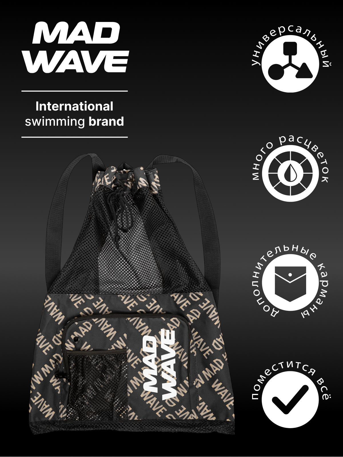 Мешок для инвентаря MAD WAVE Vent dry bag, размер 65*48.5см, нагрузка 3 кг, с рисунком