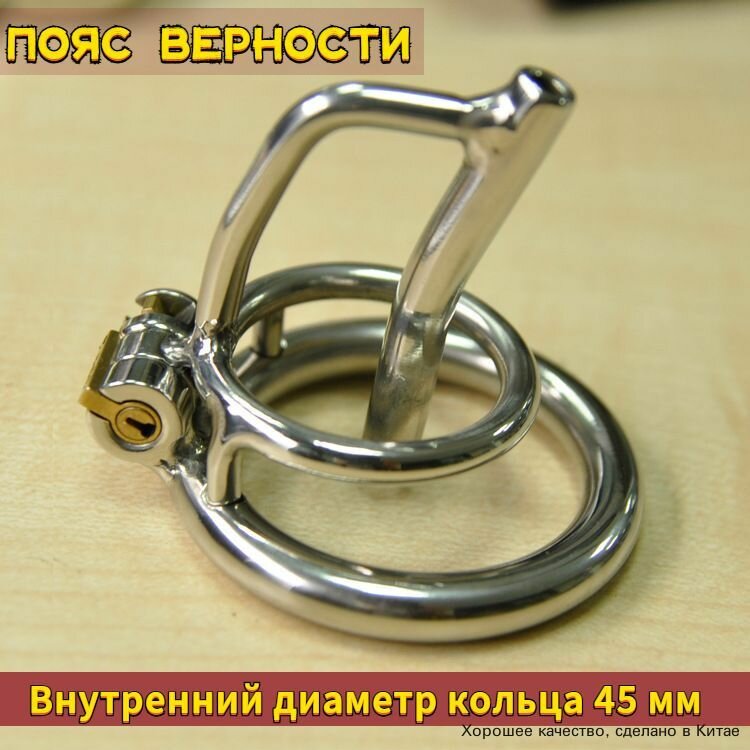 Пояс верности мужской 18+ / Товар БДСМ для взрослых / интим товар для взрослых