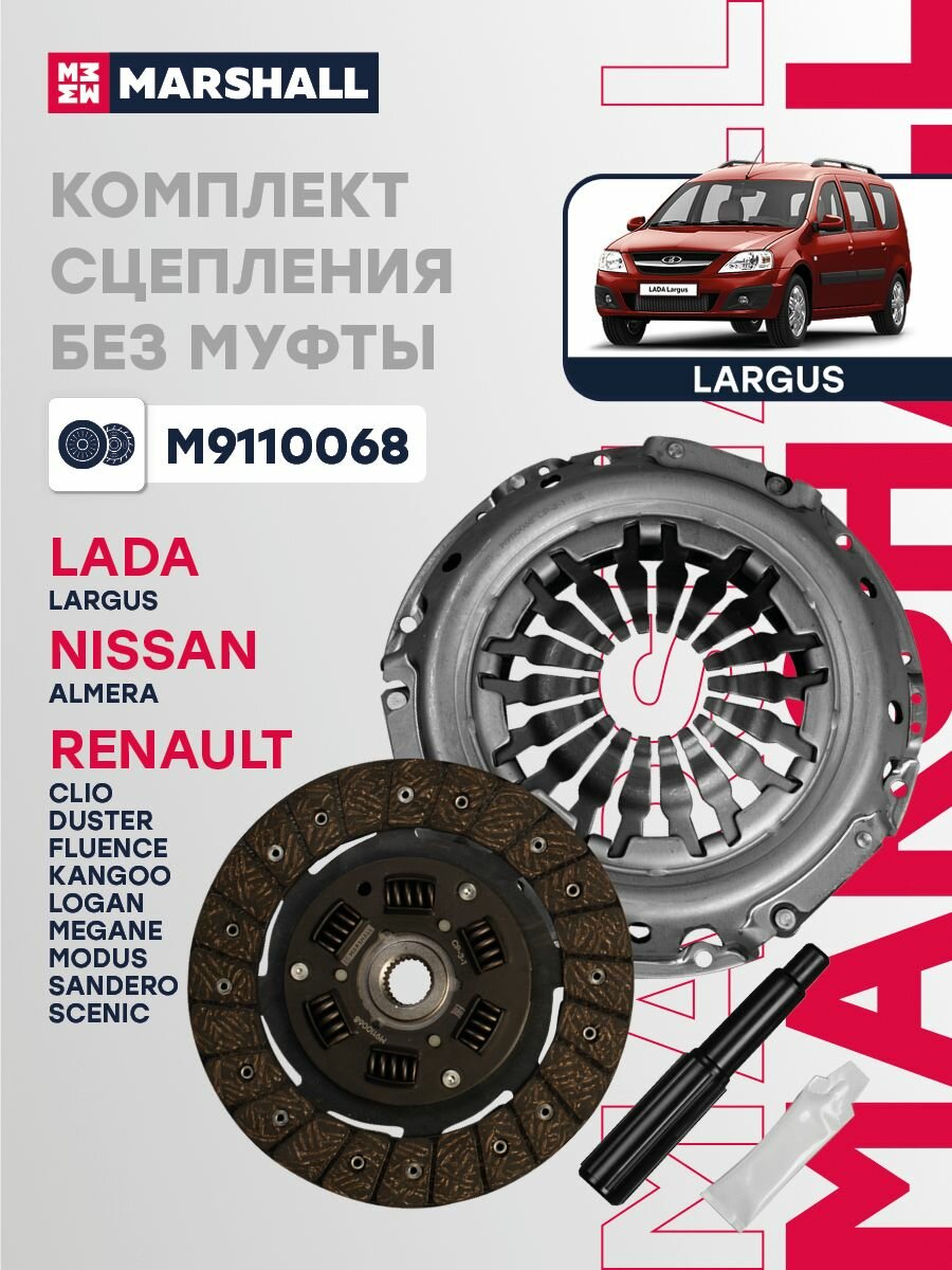 Комлпект сцепления LADA Largus, Nissan Almera, Renault Duster, Fluence, Kangoo , Logan, Megane, Sandero