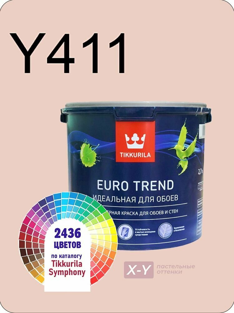 Краска для обоев Tikkurila Euro Trend 2,7л. пастельные оттенки Y411