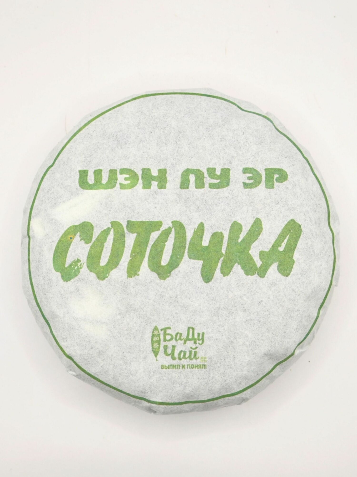 Шен пуэр Соточка, БаДу Чай, блин 100 гр.