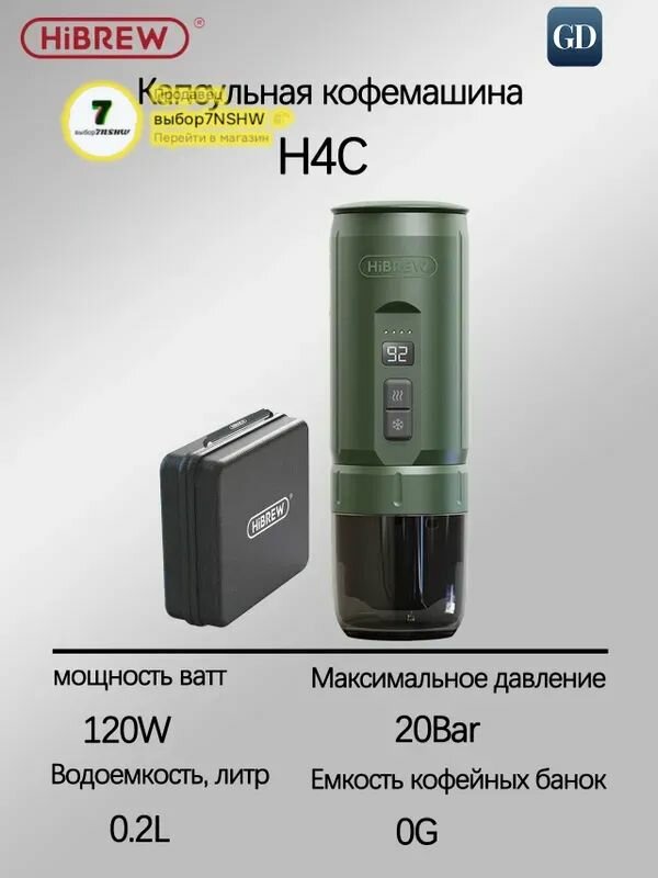 HiBREW Кофеварка комбинированная H4C-BARISTA ULTRA 20bar, темно-зеленый