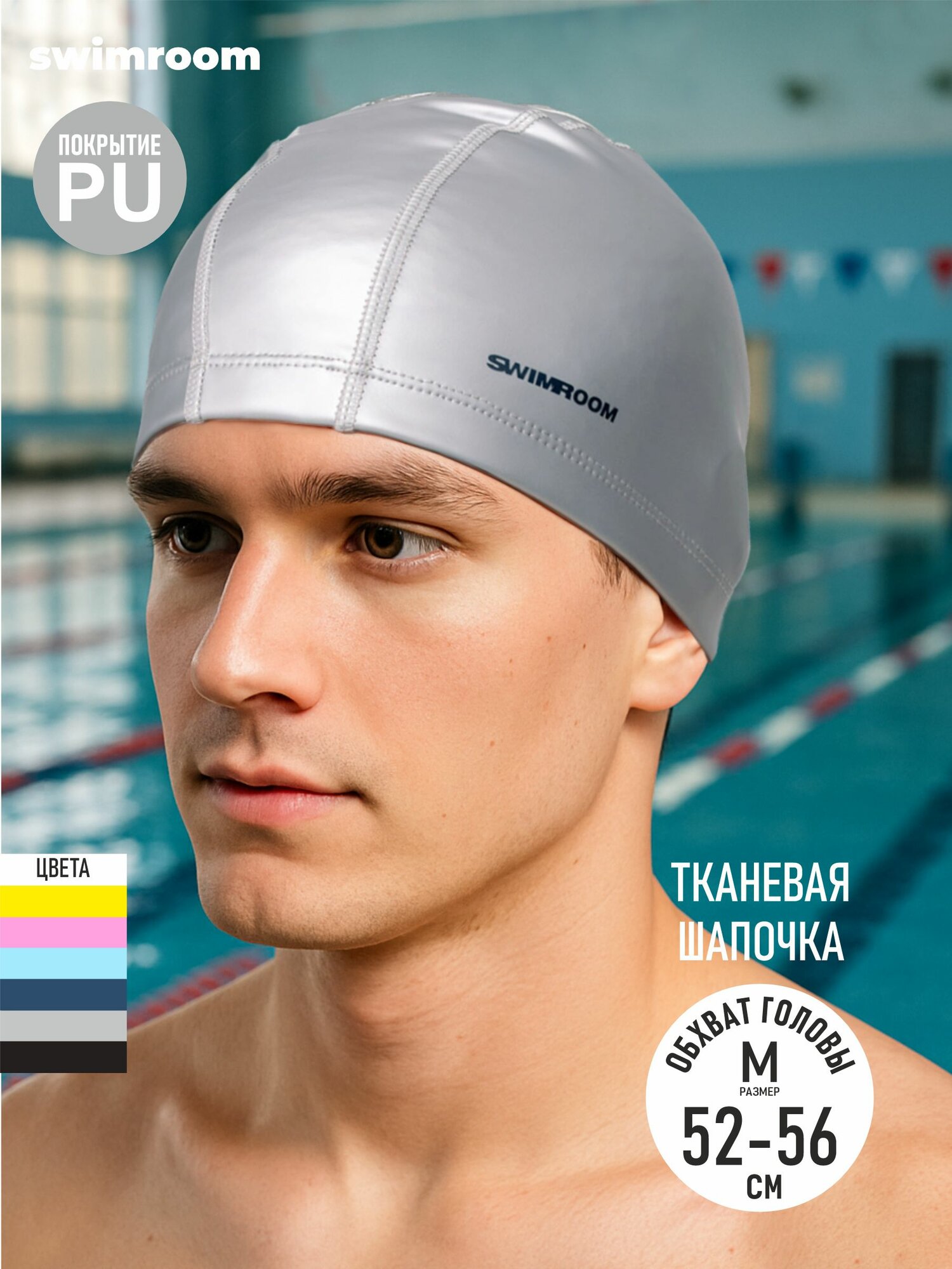 Шапочка для бассейна и плавания тканевая взрослая 52-56, серебристая