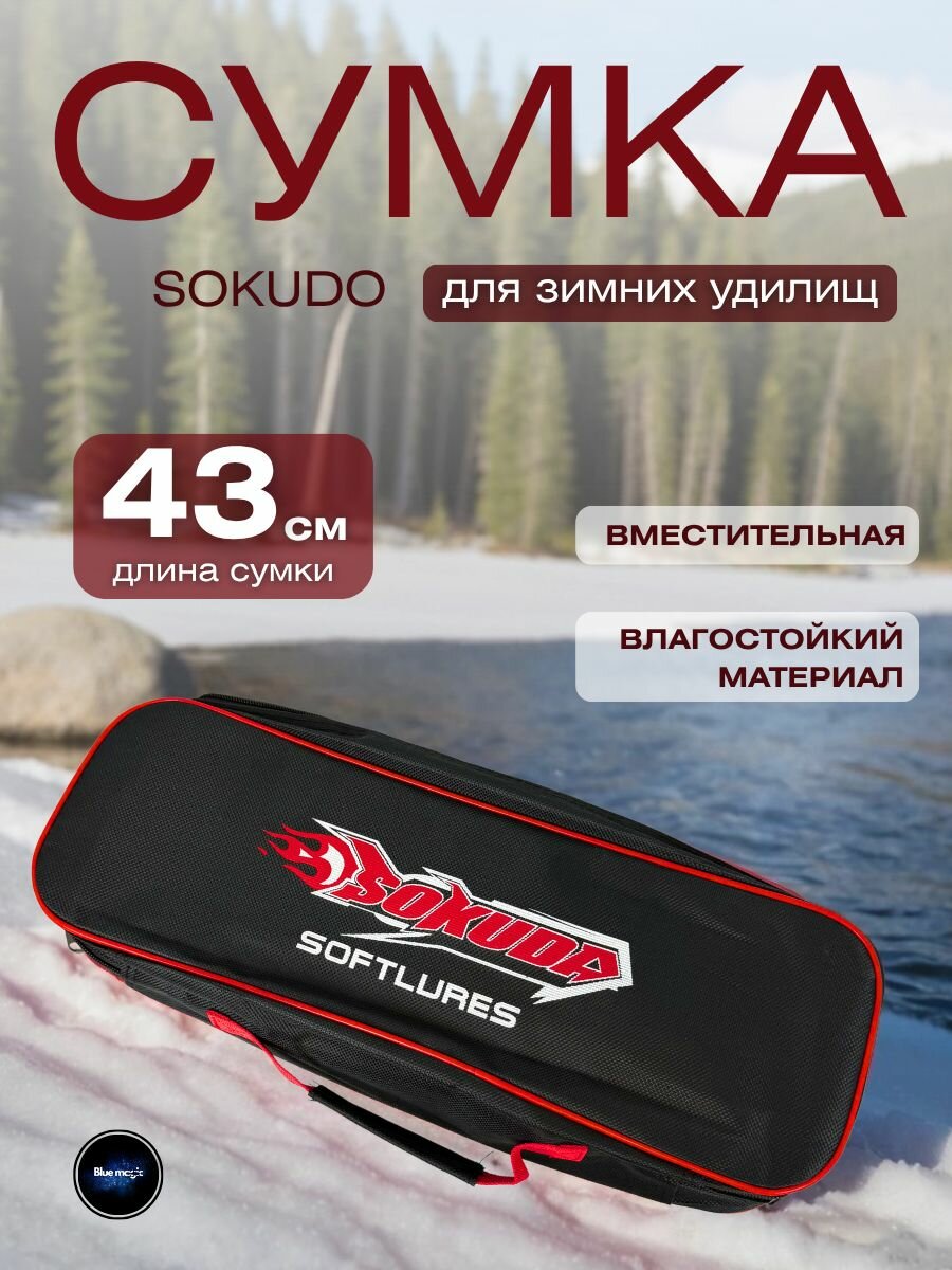 Сумка для зимних удочек Sukodo / сумка для рыбалки универсальная