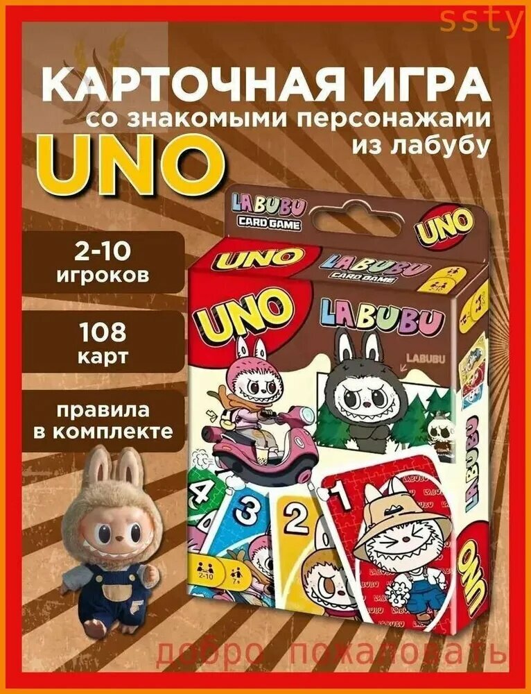 Самый популярный в 2025 годуНастольная игра UNO Labubu/Карточная игра Уно Лабубу