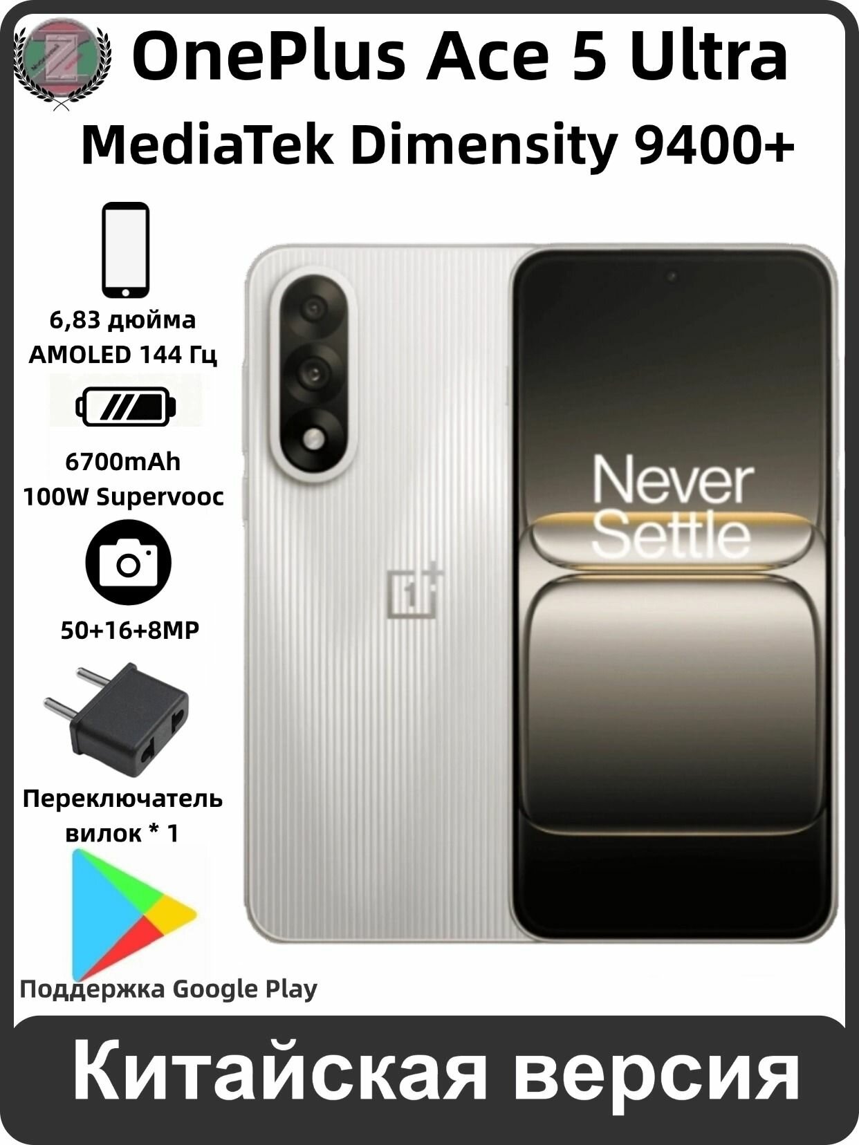 Смартфон OnePlus Ace 5 Ultra， MediaTek Dimensity 9400+，Частота обновления144 Гц，6700 мАч，12/256 ГБ, бежевый
