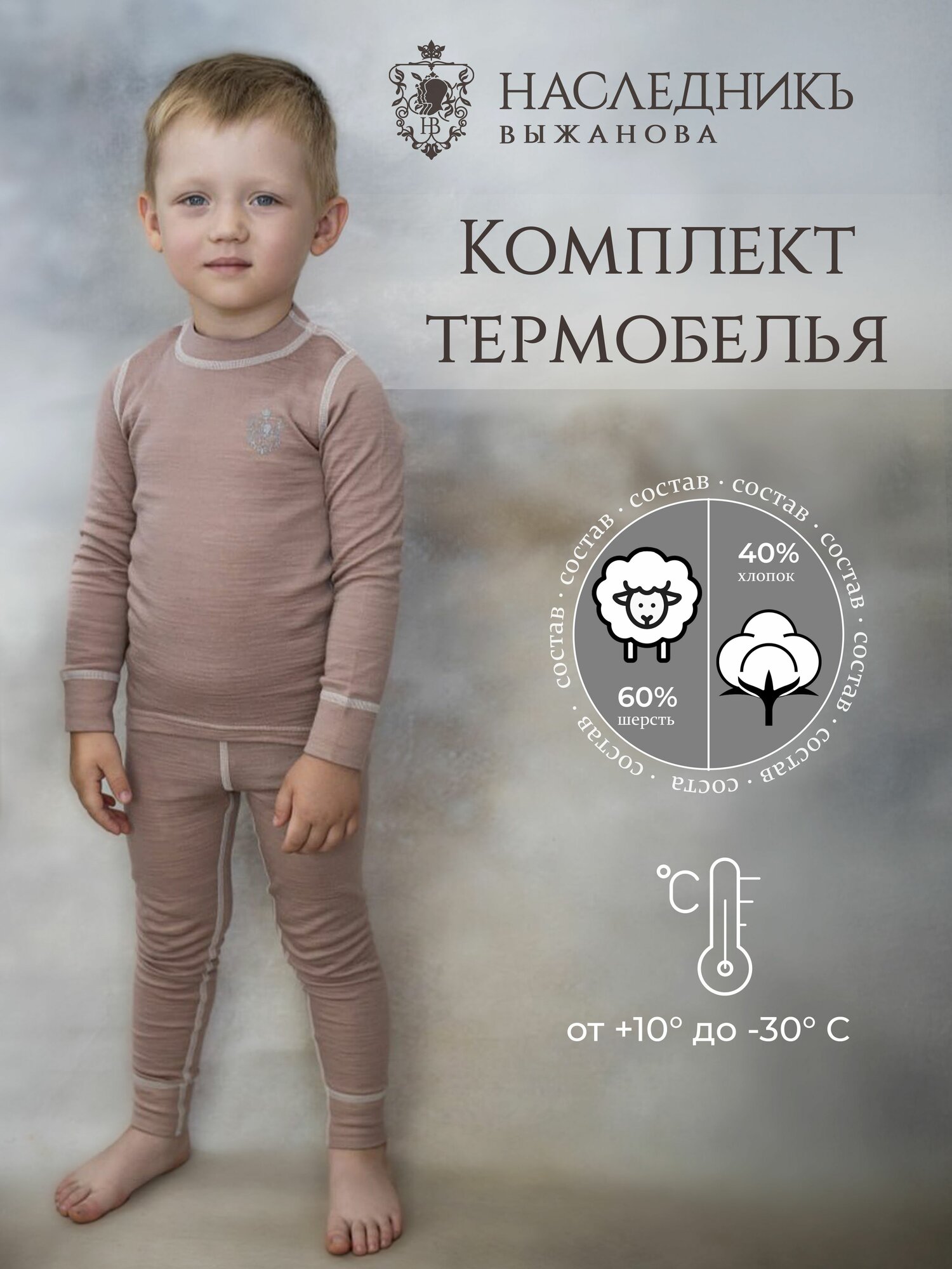 Комплект термобелья Коллекция термобелья