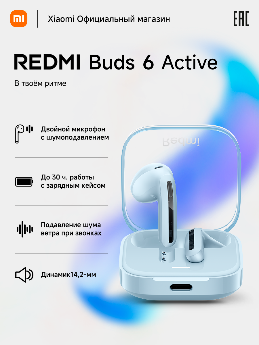 Наушники Redmi Buds 6 Active, Transparent blue, Прозрачно-голубой, Вкладыши, Активное шумоподавление