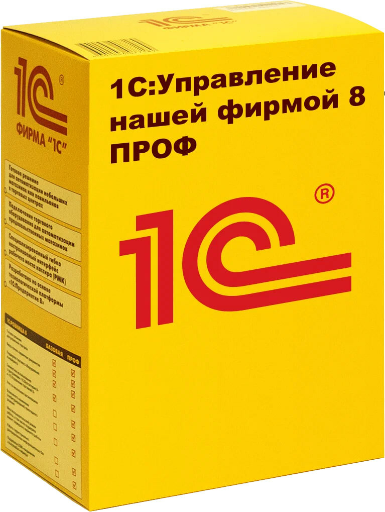 1С: Управление нашей фирмой 8 ПРОФ. Электронная поставка-комплексное программное решение