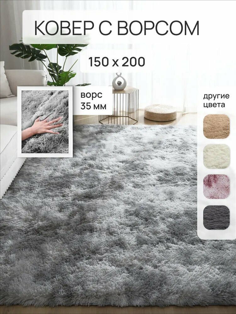 Ковер градиент E, 1.5 x 2 м