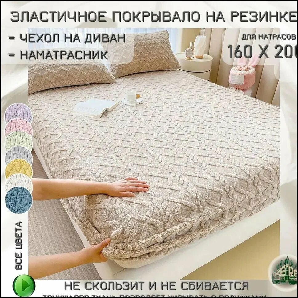 Покрывало, Мех искусственный с размерами: 200 см х 160 см