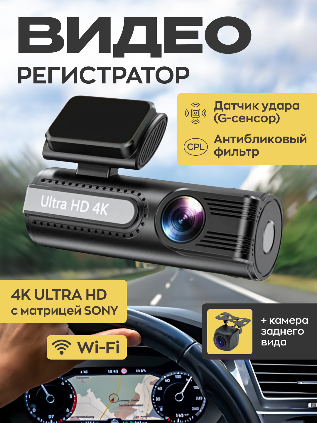 Видеорегистратор для автомобиля V21 2 в 1, WiFi, регистратор в машину и авто 4KLuxPro